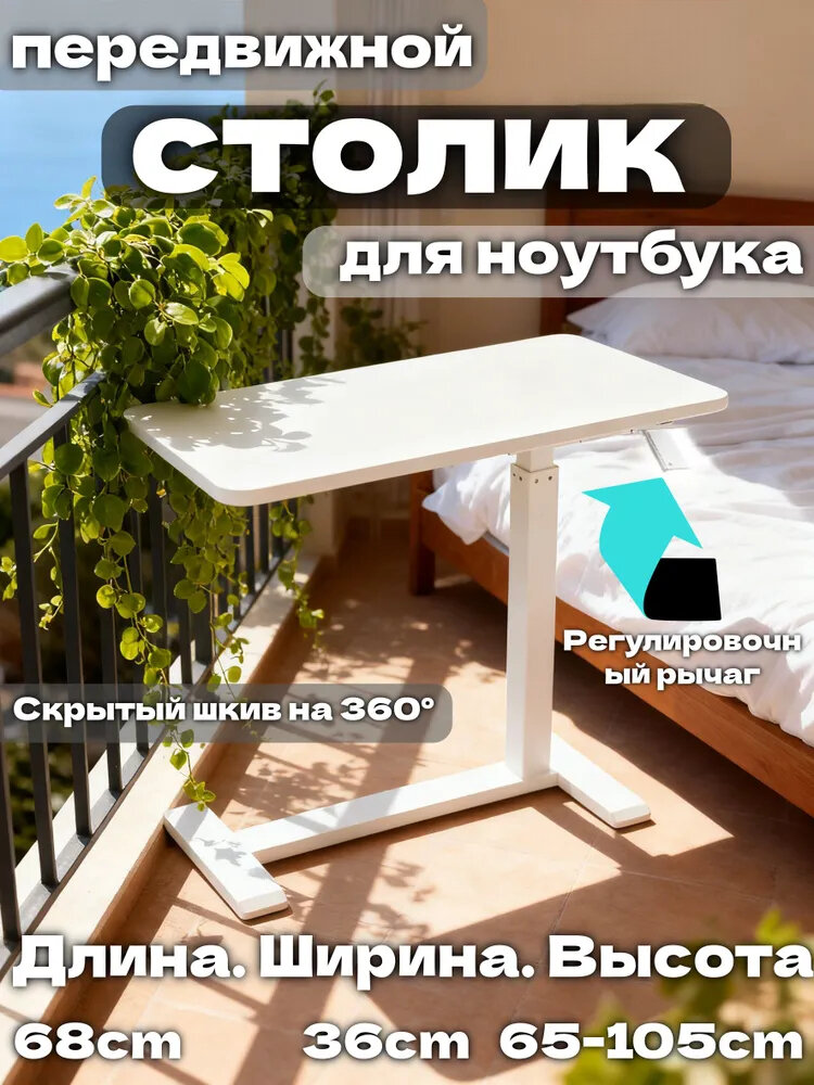 Столик для ноутбука "Прочный Стиль", 68*36*105cm，Передвижной и подъемный стол