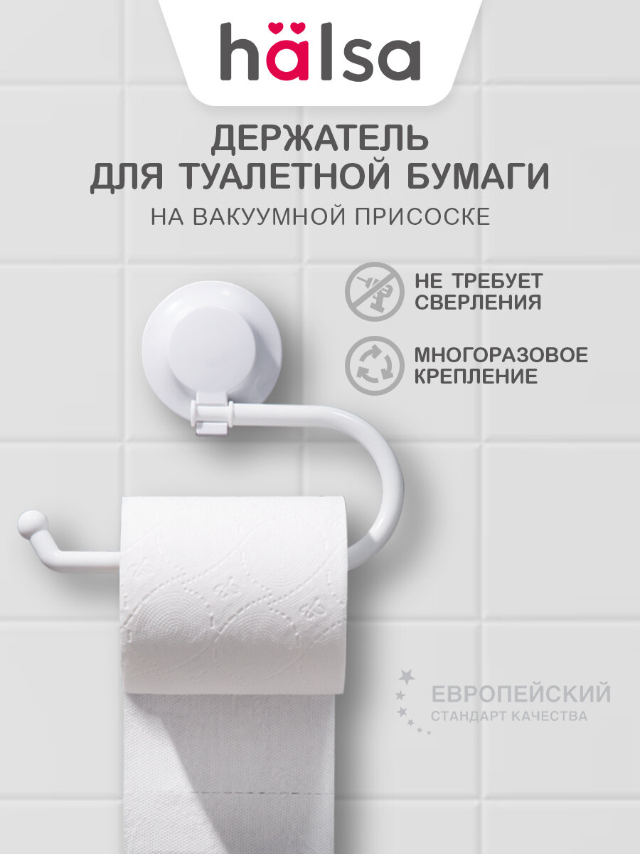 Держатель для туалетной бумаги настенный на вакуумной присоске, пластик HALSA