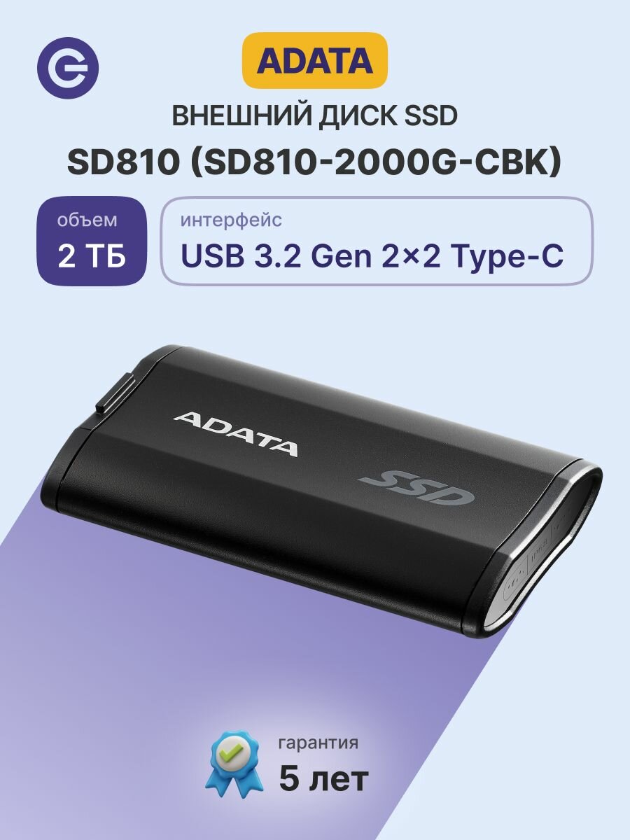 Внешний SSD диск ADATA External SSD SD810, 2000GB, Black (SD810-2000G-CBK)