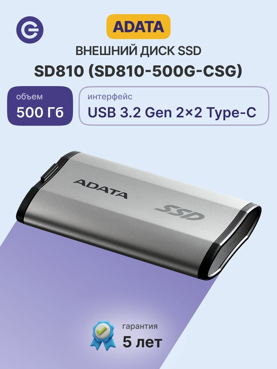 Внешний SSD диск ADATA External SSD SD810, 500GB, Silver (SD810-500G-CSG)