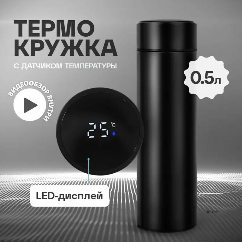 Термокружка, 0.5 л