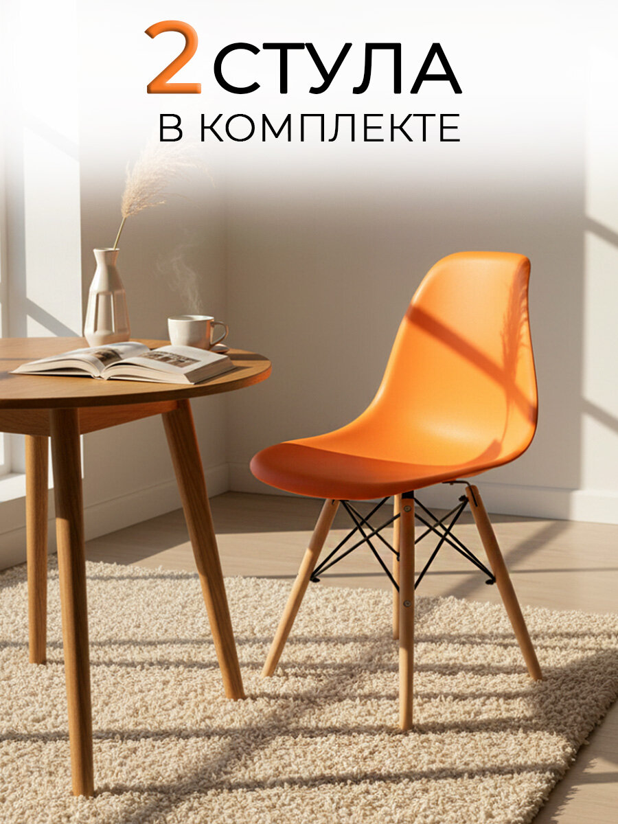 ЦМ Стулья для кухни, 2 шт. FP-235 оранжевый, пластиковый для дома, школы и офиса