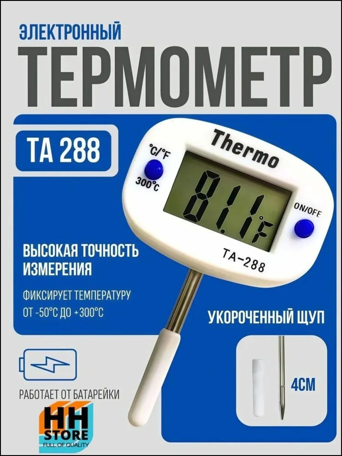 Кулинарный термометр