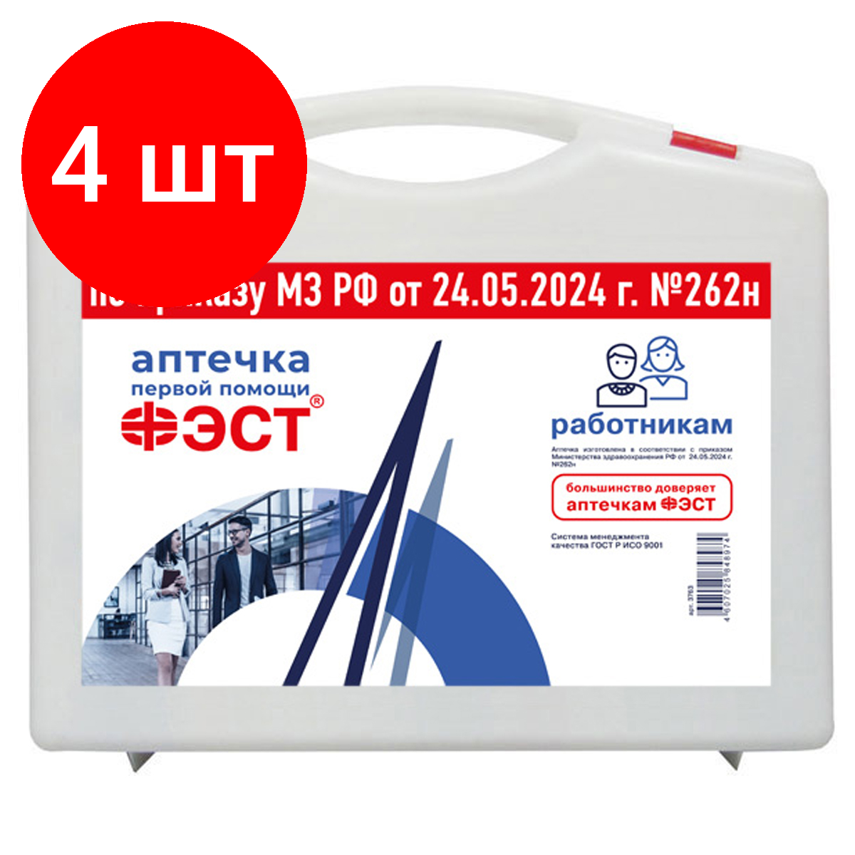 Комплект 4 шт, Аптечка первой помощи ФЭСТ работникам, футляр 8М, приказ №262н