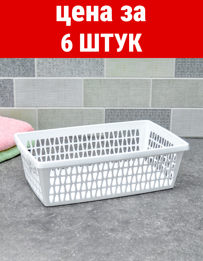 Комплект 6 шт, Корзина для хранения "Велетта" 34*21*10см, белая