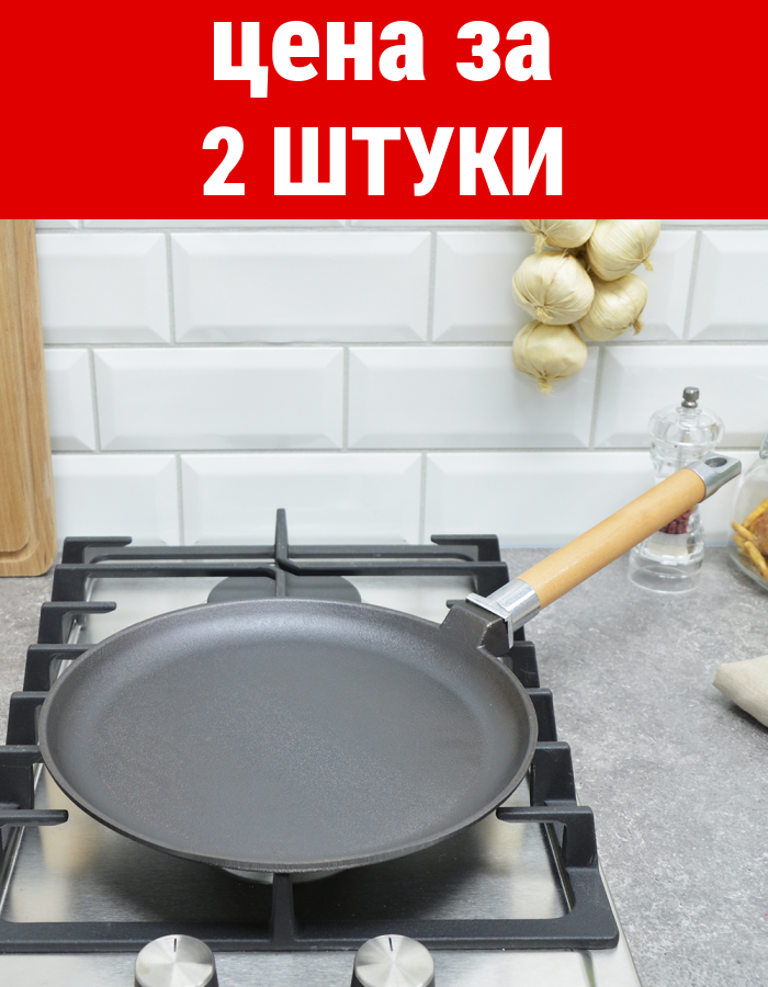 Комплект 2 шт, Блинница 24см чугунная со съемной ручкой, тм Гардарика
