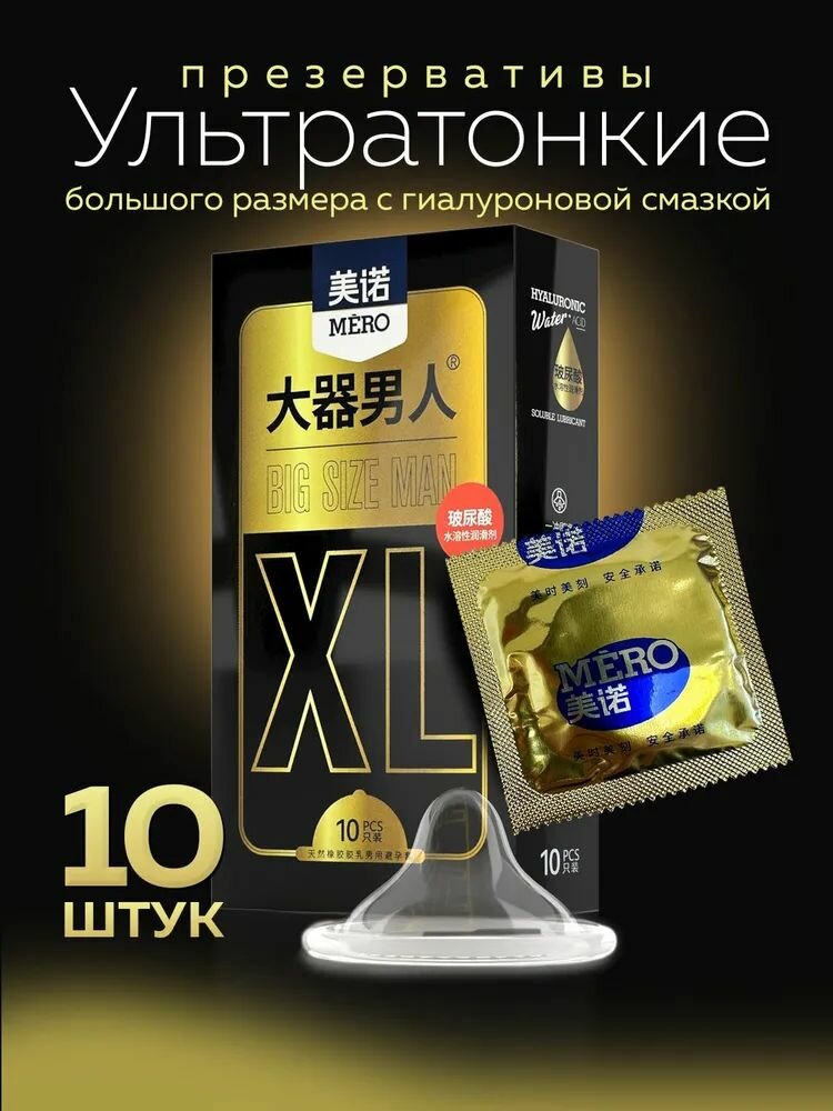 Презервативы XL, ультратонкие, увеличенного размера, латексные с гиалурановой 10 шт/коробка, 3 коробки