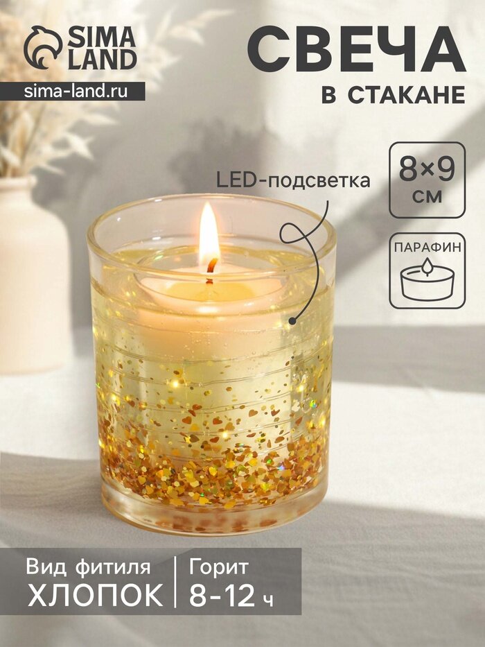 Свеча в стакане с LED-подсветкой «Золотые звёздочки», 8×8×9 см