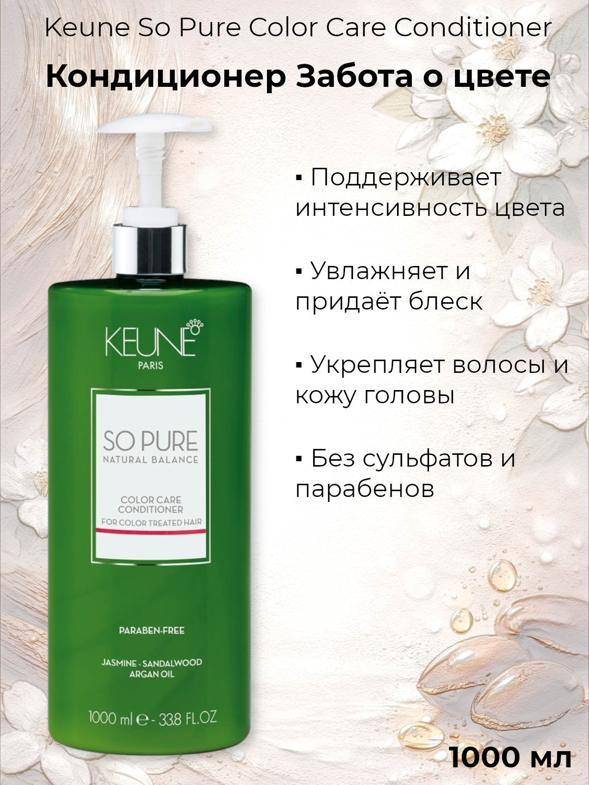 Кондиционер Keune So Pure Color Care Conditioner, Кондиционер Забота о цвете, 1000 мл