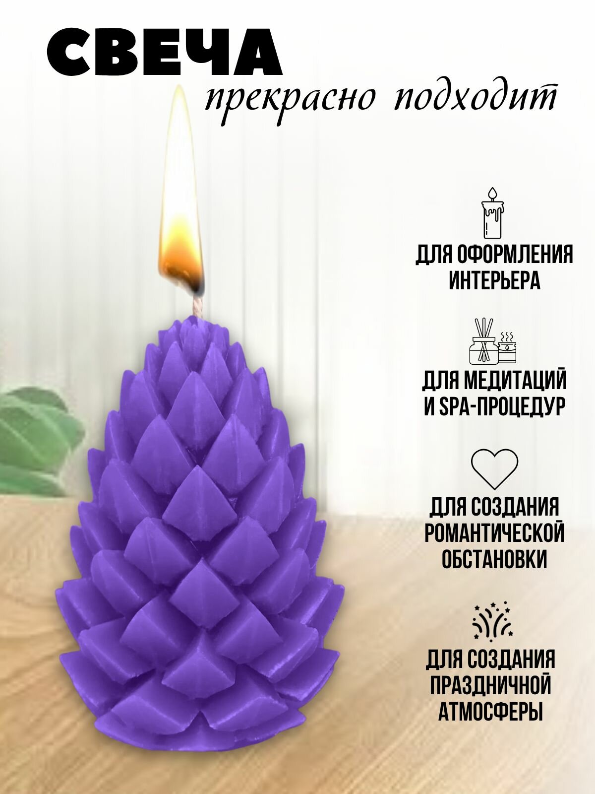 Свеча Шишка — фото 1