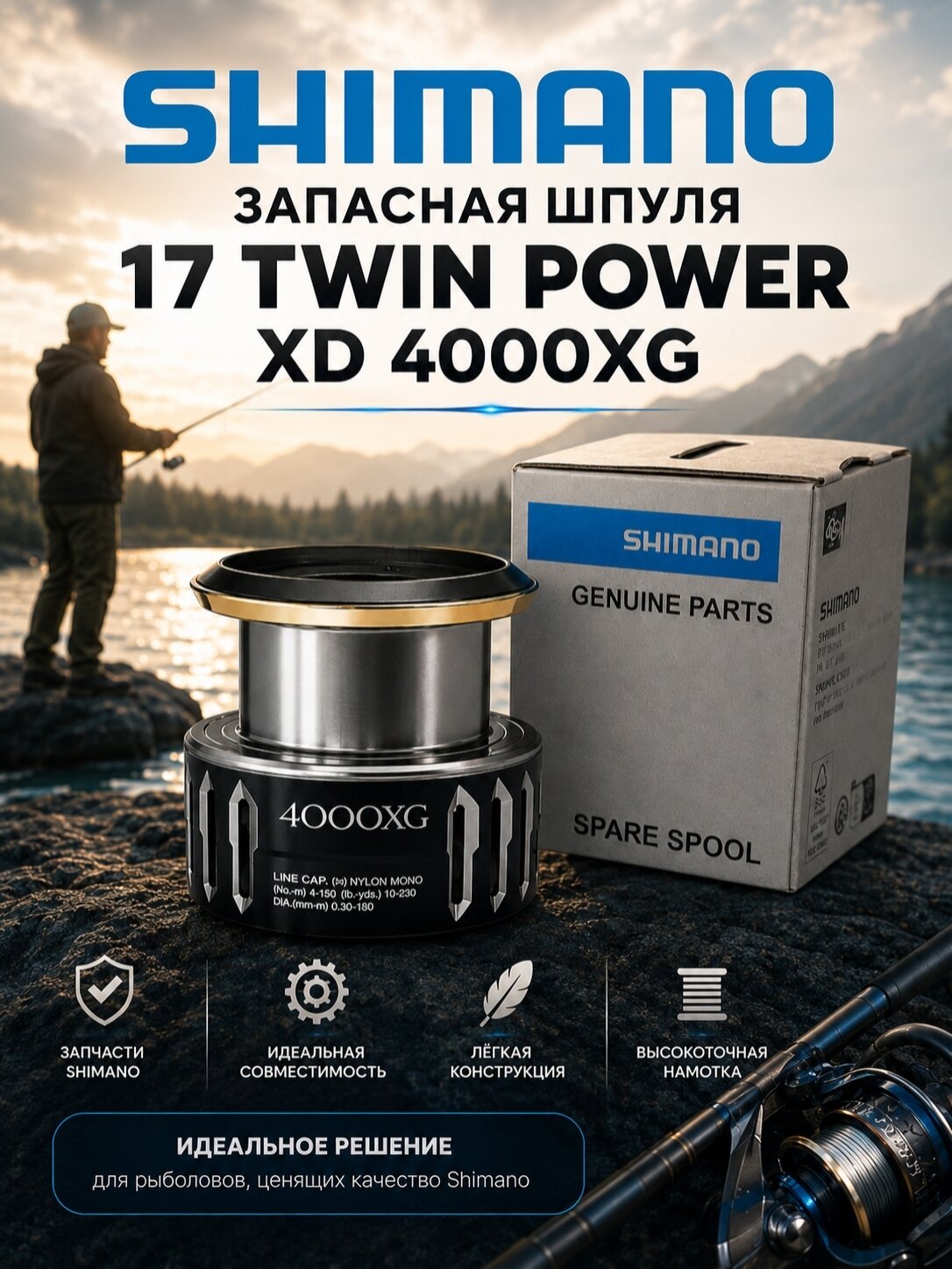 Шпуля для катушек Shimano 17 Twin Power XD 4000XG, алюминиевая, средняя лесоемкость