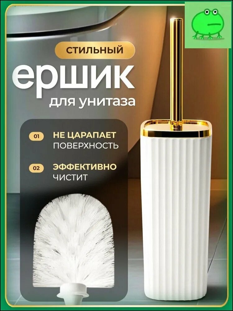 Ершик для унитаза "toilet brush", 1 шт