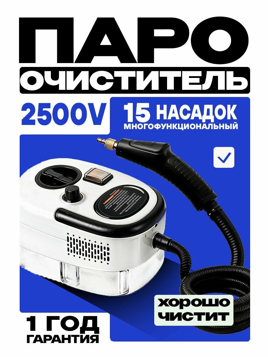 Пароочиститель для уборки дома и дачи