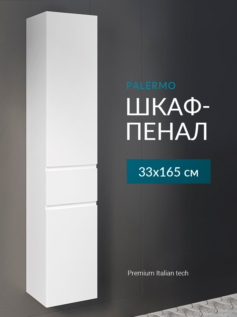 Шкаф пенал с полками для ванной, подвесной белый, с дверцами, Benneri Palermo