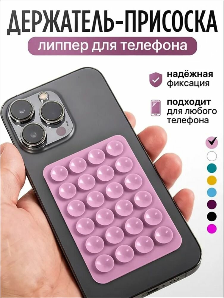 Липпер держатель присоска для телефона, подставка для телефона
