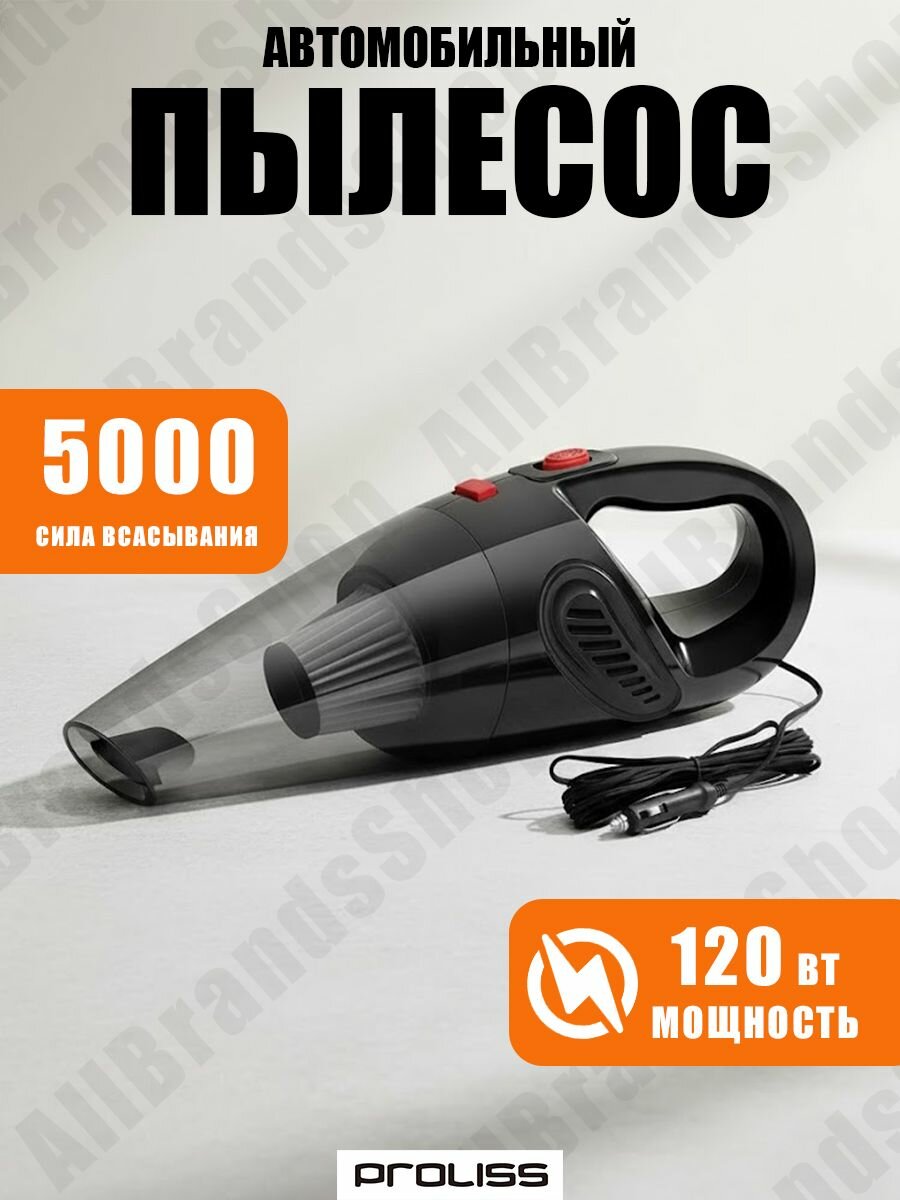 Автомобильный пылесос PROLISS PRO-111, 5000 мА ч