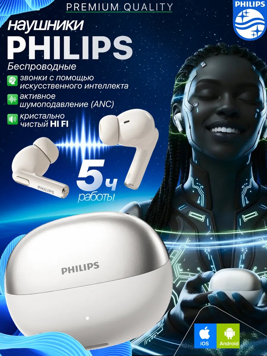 Беспроводные наушники Phillips, Bluetooth 6.0, активное шумоподавление, кристально чистый Hi-Fi