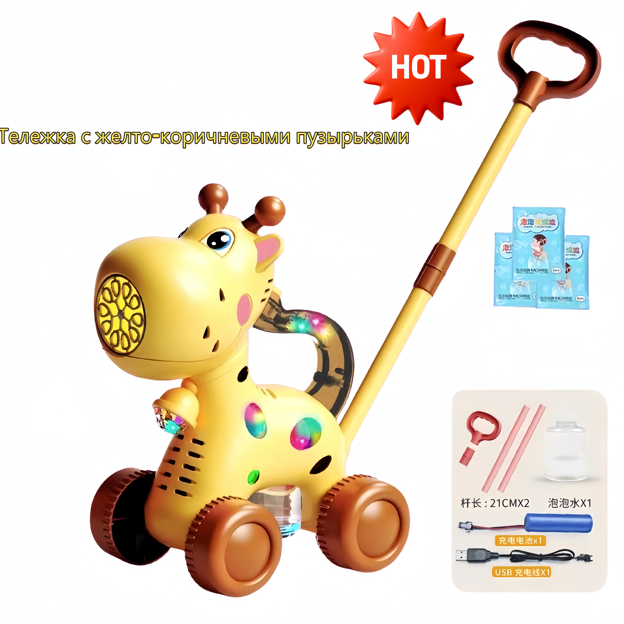 Игрушки，Пузырьковая машина，Толчок рукой，(Перезаряжаемый)，12*18*46CM，Желтый палевый(30 упаковок концентрата)