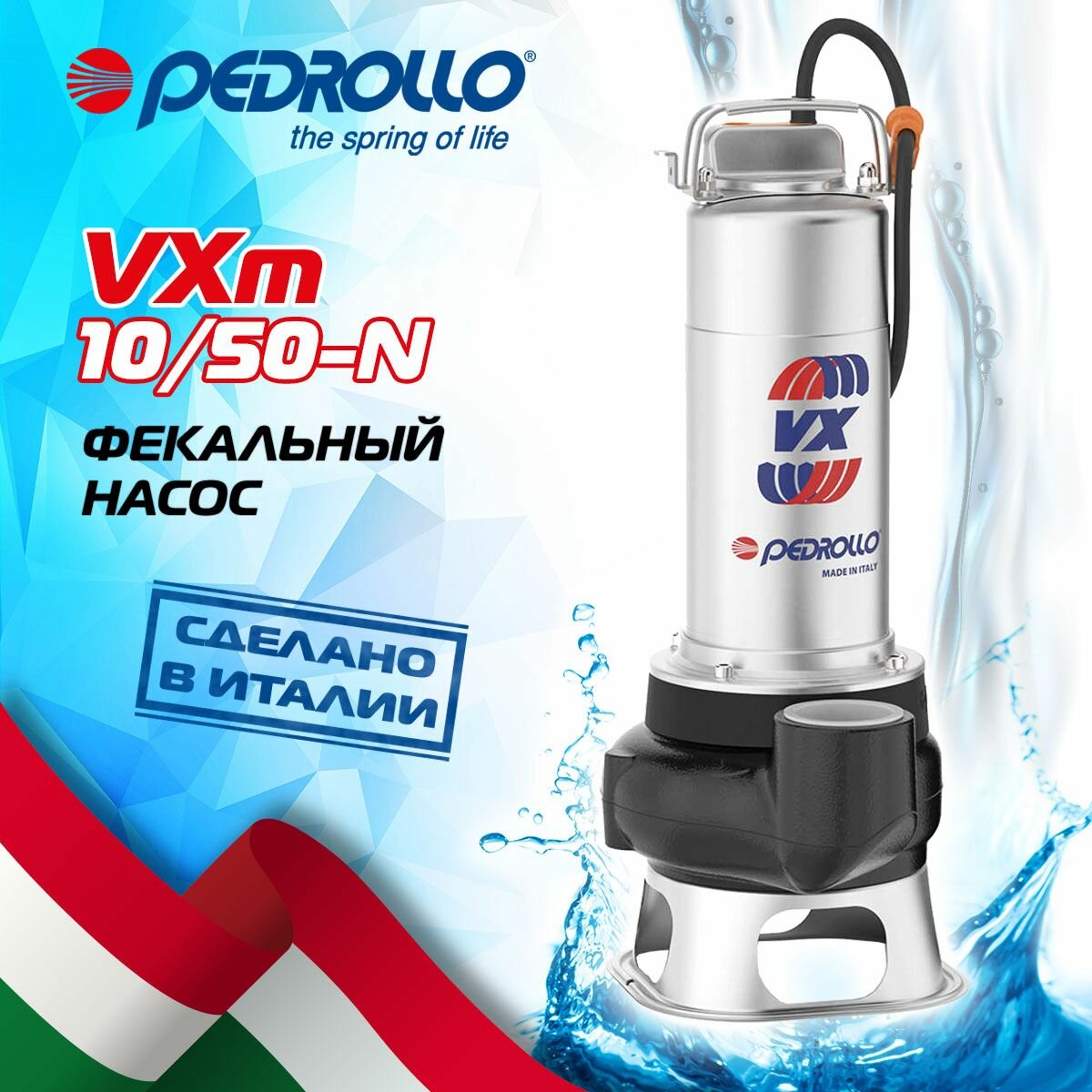 Фекальный насос "Pedrollo VXm 10/50-N", 48SGV91D0A1