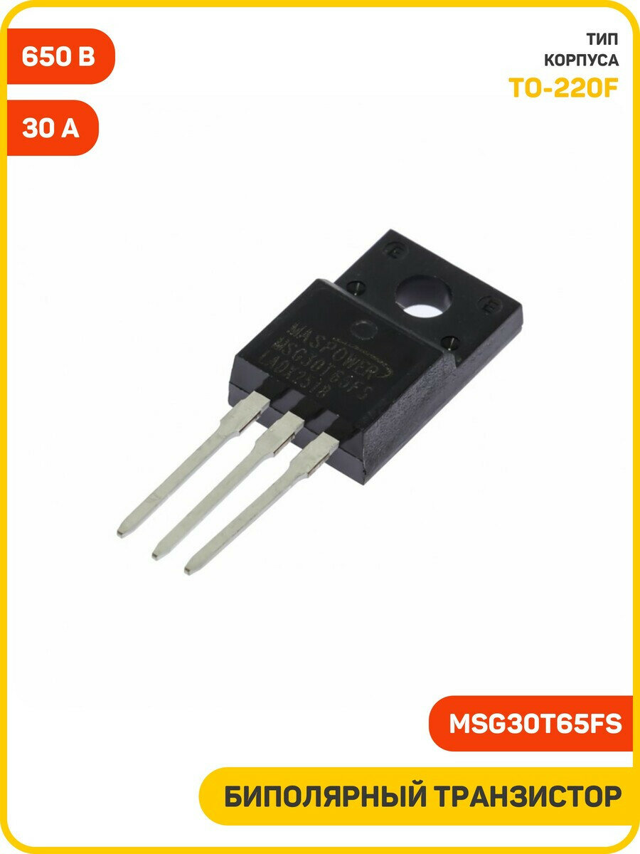 Биполярный транзистор (IGBT) Мaspower 650 В/30 А (MSG30T65FS (TO-220F))