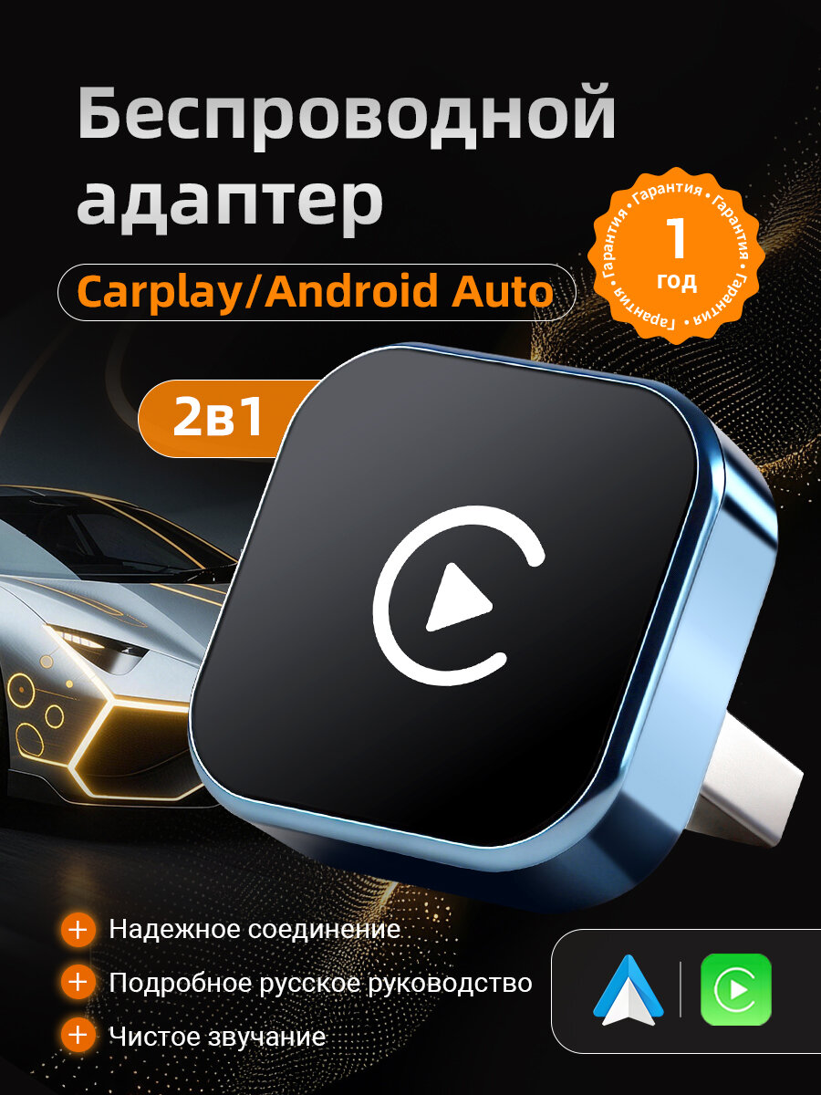 Беспроводной адаптер CarPlay и Android Auto 2-в-1 , Совместим только с iOS и Android , русская инструкция