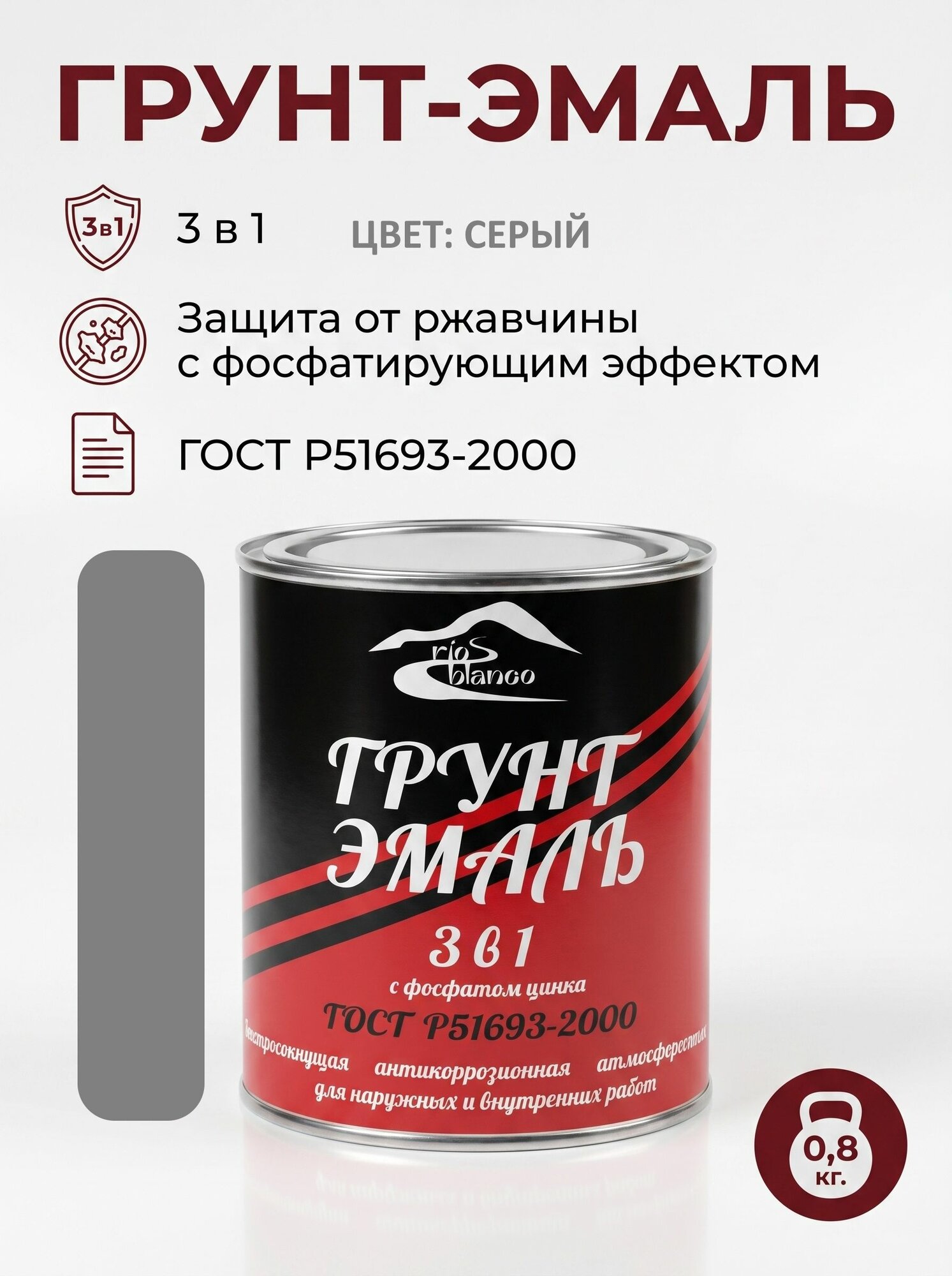 Грунт-эмаль по ржавчине 3 в 1 быстросохнущий, глянцевый, цвет серый 0,8 кг.
