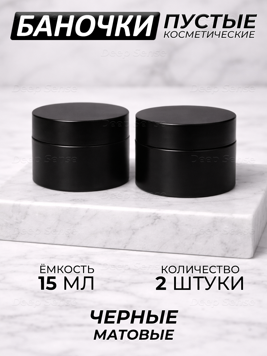 Пустая баночка 2 штуки для косметики, гель-лака (акригель, полигель) для маникюра, универсальная банка с крышкой на резьбе и дополнительной мембраной для кремов, масок, сывороток, 15 мл с круглым дном