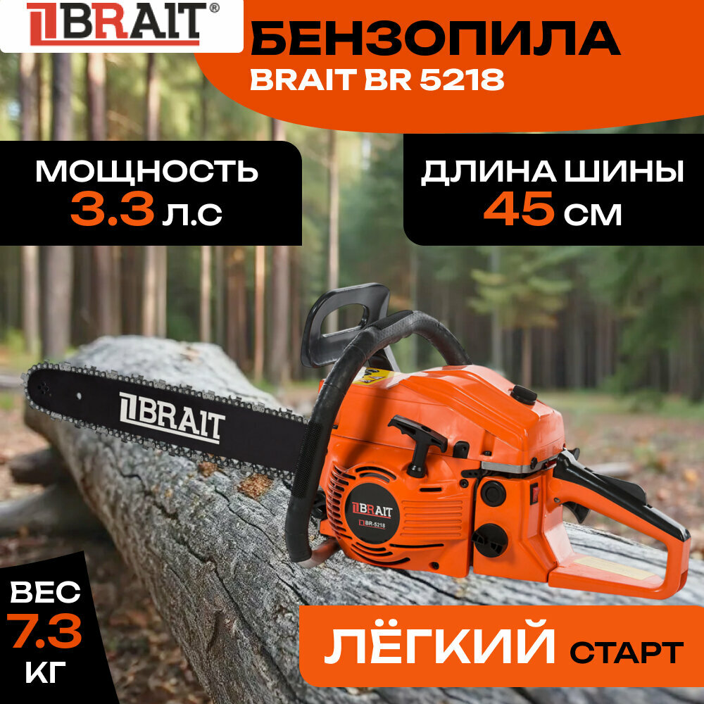 Бензопила Brait BR5218, антивибрация, плавный запуск, 3,3л. с, 2,4 кВт