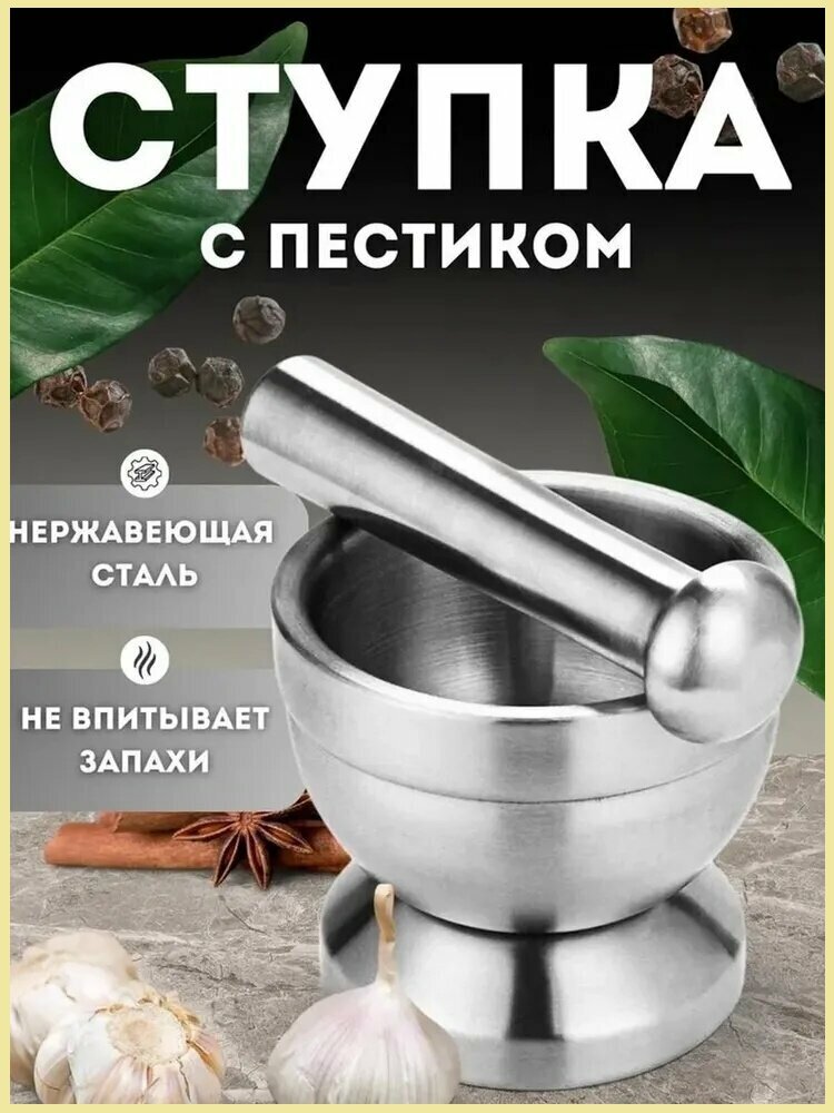 Эксклюзивный измельчитель из нержавеющей стали с пестиком, применяемый для ручного перемалывания перца, соли и таблеток.