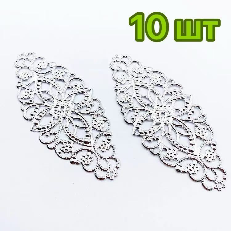 Филигрань, 10 штук