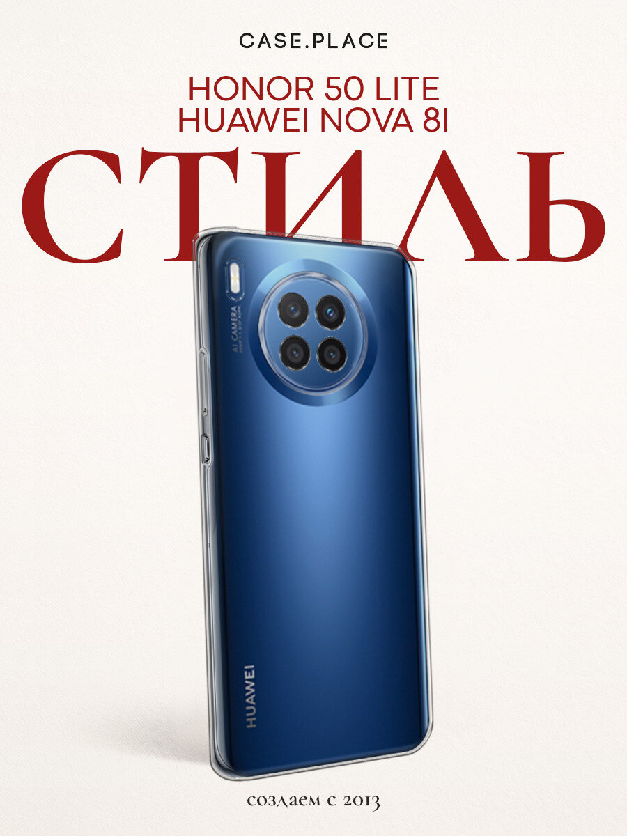 Чехол на Huawei Nova 8i/Honor 50 lite / Хуавей Нова 8i/Хонор 50 Лайт прозрачный