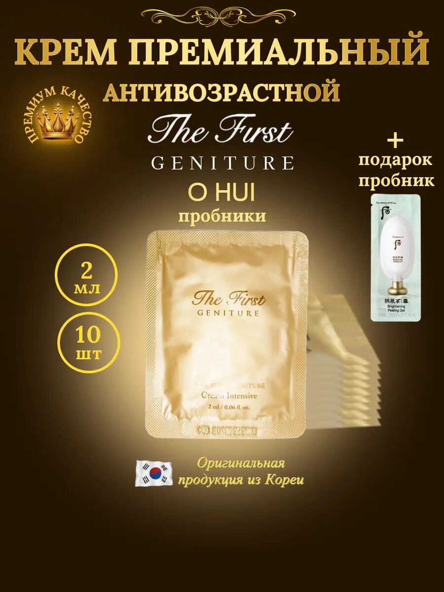 Крем премиальный для лица пробники 2 мл (10 штук+1подарок)