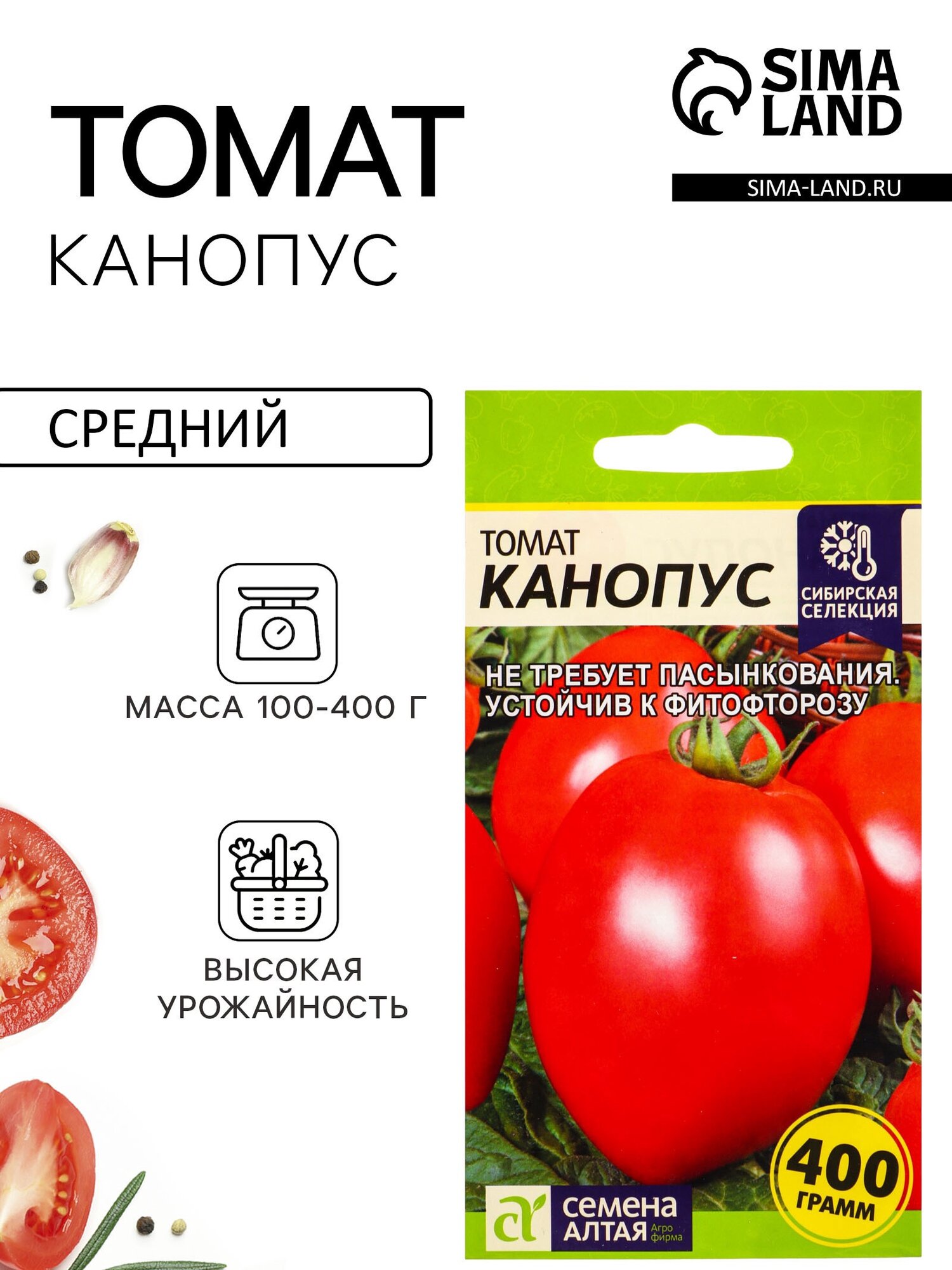 Томат «Канопус», семена, детерминантный, среднерослый, 0.05 г, «Семена Алтая»