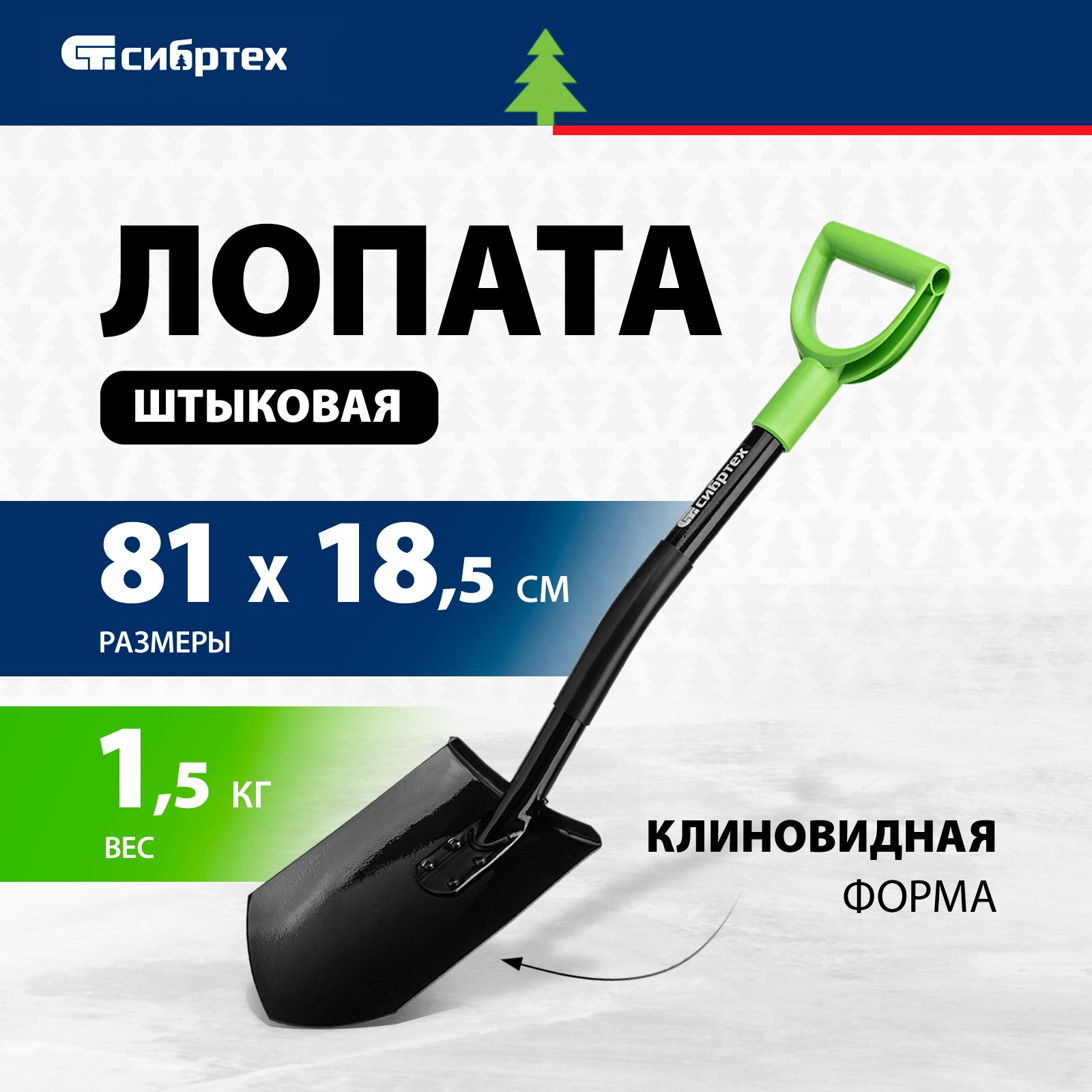 Лопата штыковая СИБРТЕХ, 185 х 275 х 810 мм, цельнометаллическая, полотно из упругой борсодержащей стали, порошковая эмаль и дополнительная рукоятка, лопата автомобильная, 61614