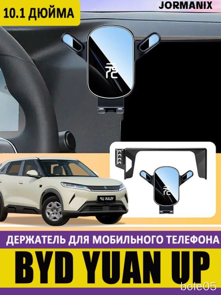 Автомобильный держатель для телефона BYD Yuan Up, Держатель для мобильного телефона BYD Yuan Up 2025, высококачественный автомобильный аксессуар