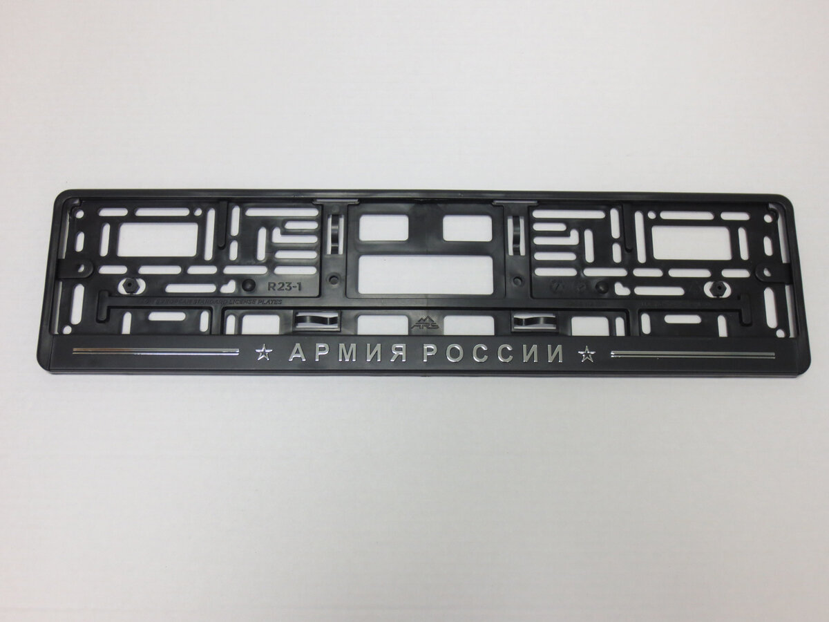 Рамка для ГОС. номерного знака пластик двусостовная ARS черная рельеф "Армия России" серебро