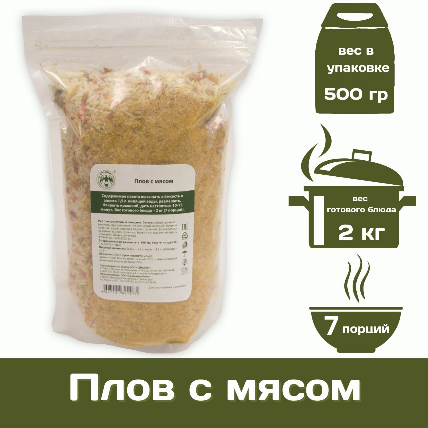 Плов с мясом спецпит 500 г
