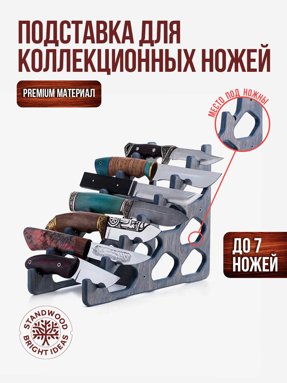 Подставка для коллекционных ножей Coral Reef 7, в цвете графит