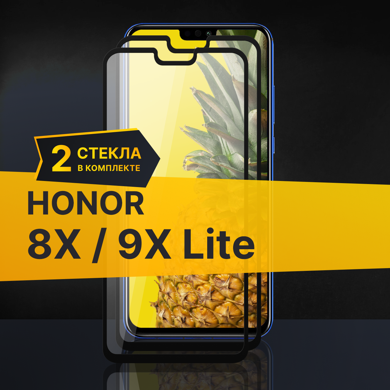 Комплект 2 шт. Противоударное защитное стекло для телефона Huawei Honor 8X и 9X Lite / Полноклеевое 3D стекло с олеофобным покрытием на смартфон Хуавей Хонор 8Х и 9Х Лайт / С черной рамкой