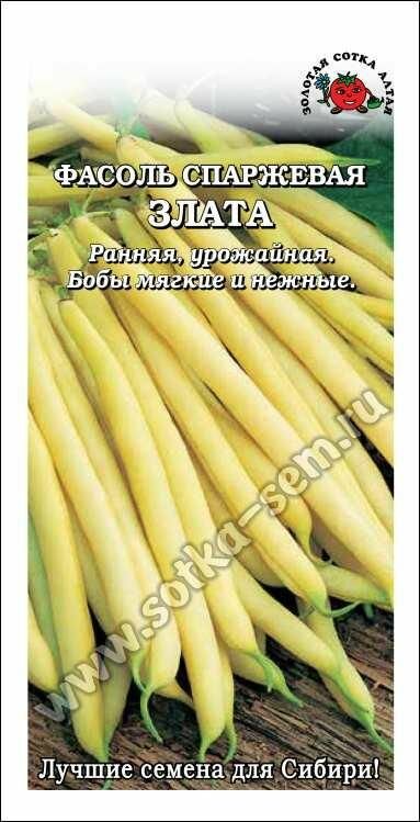 Семена фасоли Золотая сотка Алтая "Злата", овощная, раннеспелая, 5 г