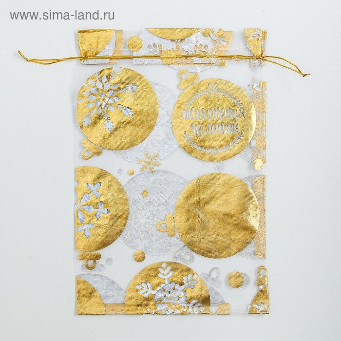 Мешочек подарочный новогодний органза Исполнения желаний, 20×30 см ± 1.5 см, 20 шт.