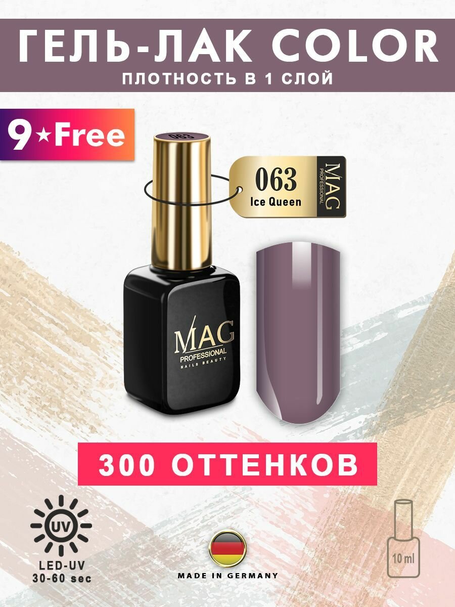 MAG professional Эмалевый гель-лак для ногтей MAG Color № 063 Ice Queen, 10 мл