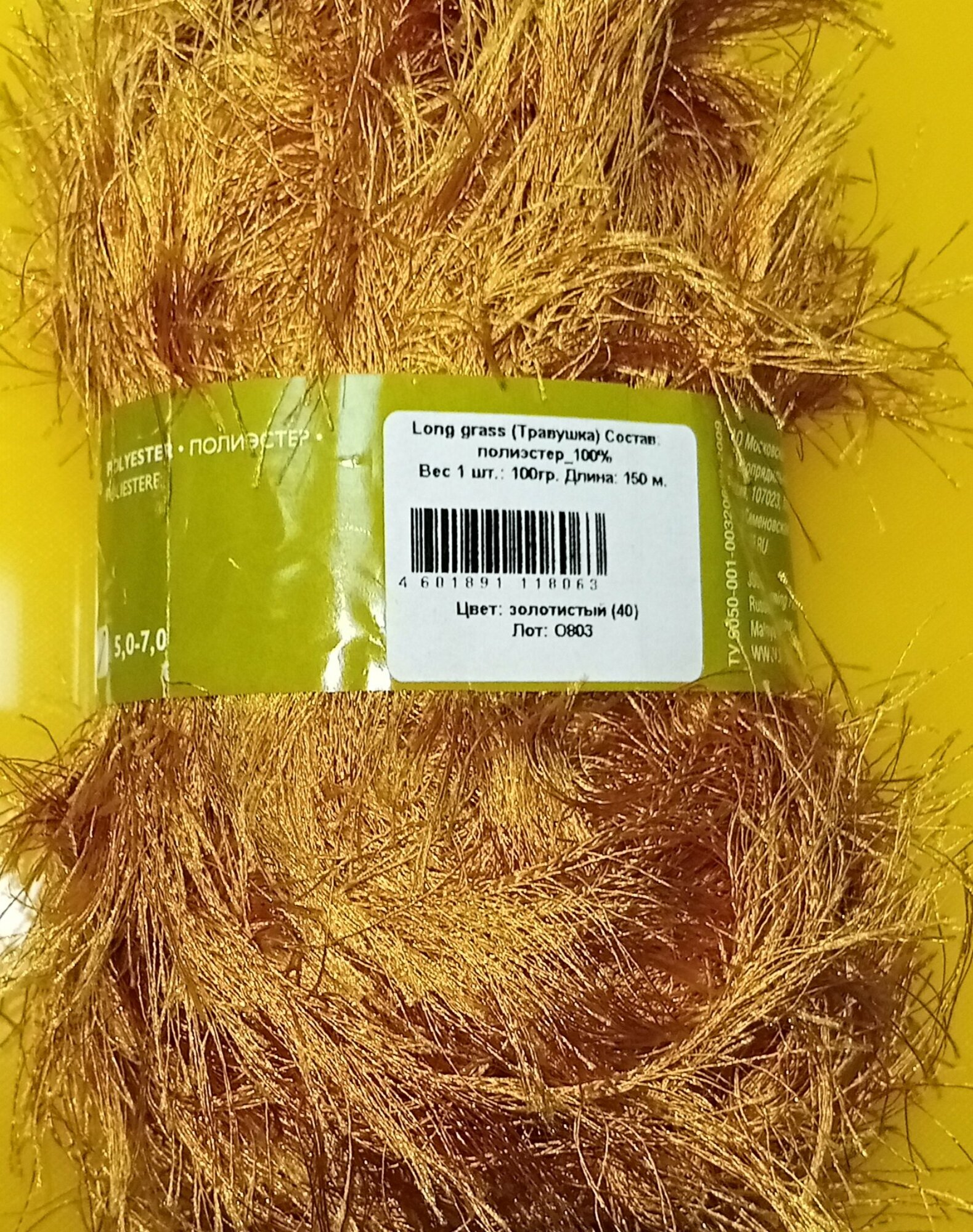 Пряжа Семеновская Long grass золотистый (0040), 100%полиэстер, 150м, 100г, 1шт