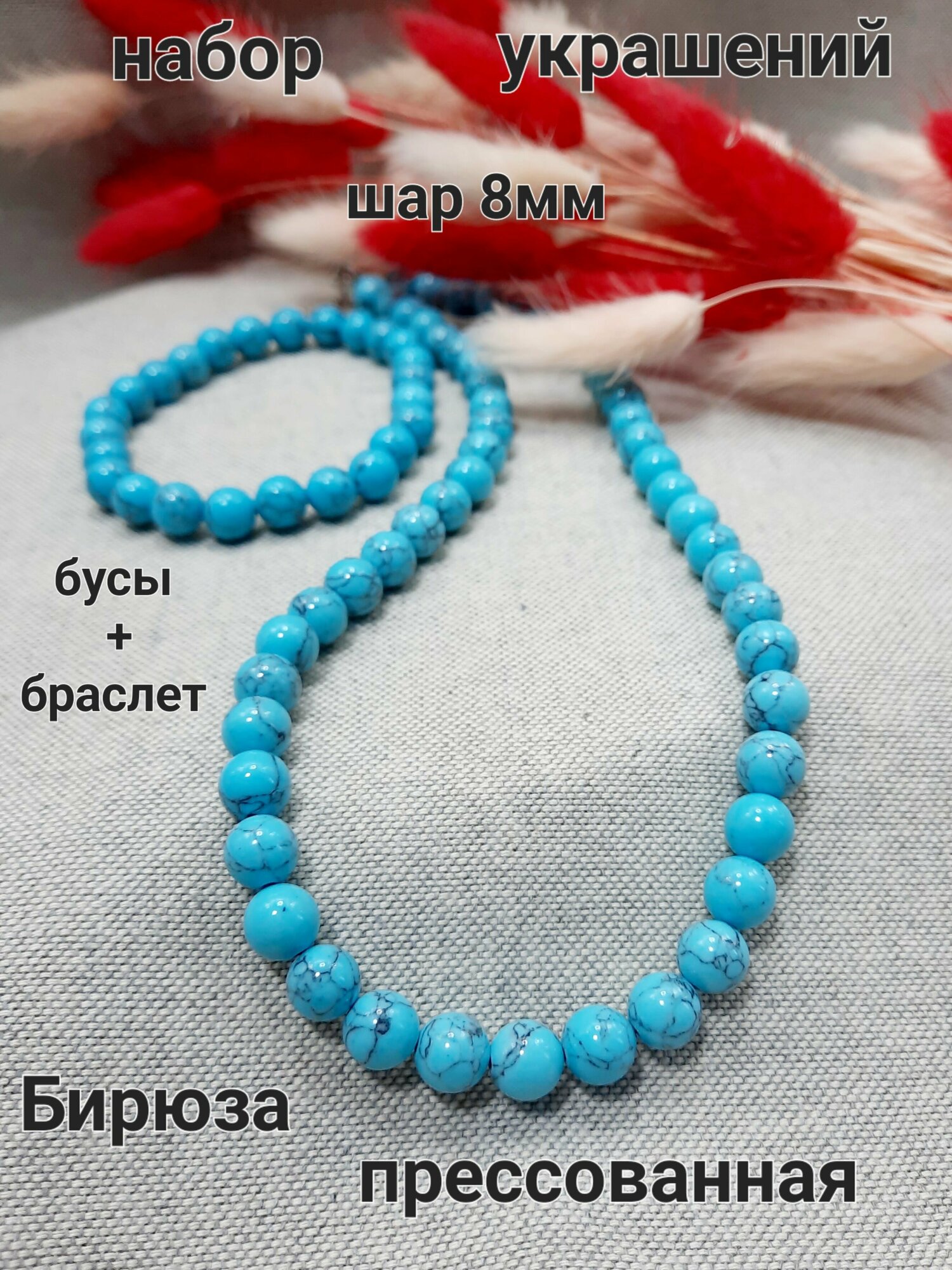 Комплект бижутерии, бирюза