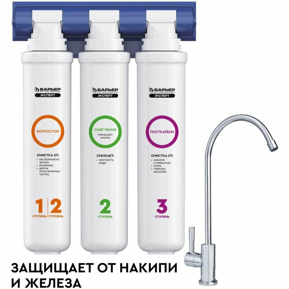 Фильтр для воды барьер Эксперт Комплекс Н241Р05, 3 ступени очистки, 10000л, 2л/мин