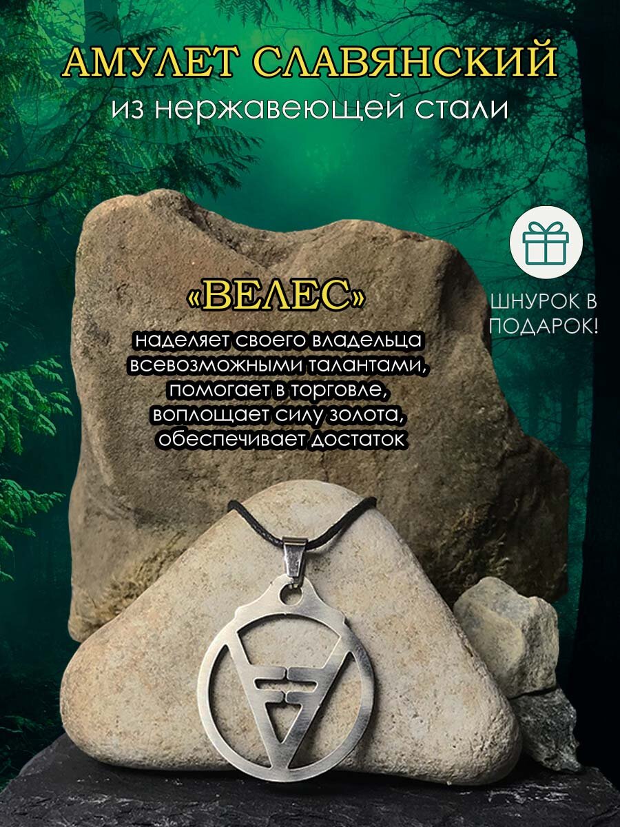 Славянский оберег, подвеска