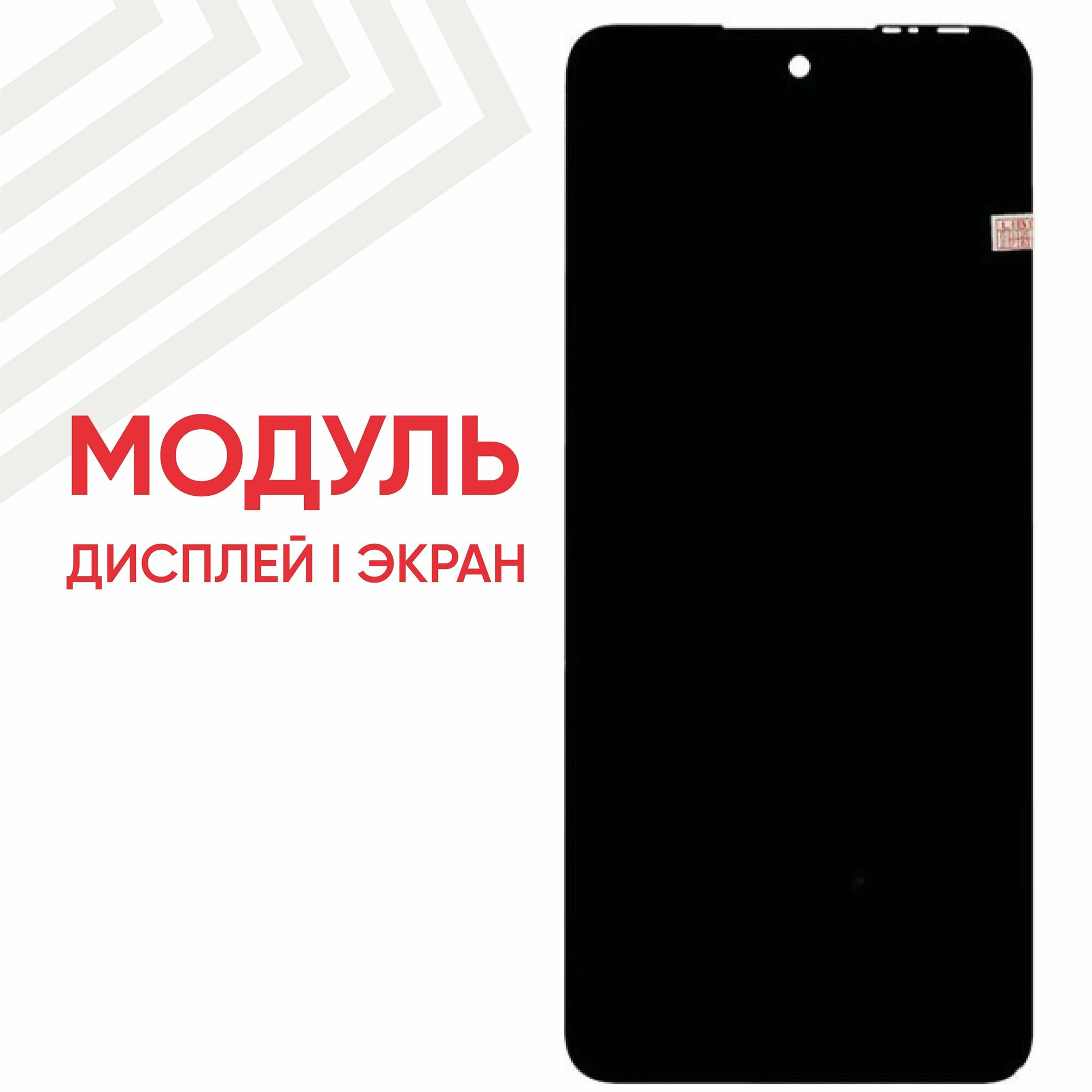 Модуль (дисплей и тачскрин) для телефона Tecno Camon 17P, 6.8", 2460х1080 (Full HD), черный