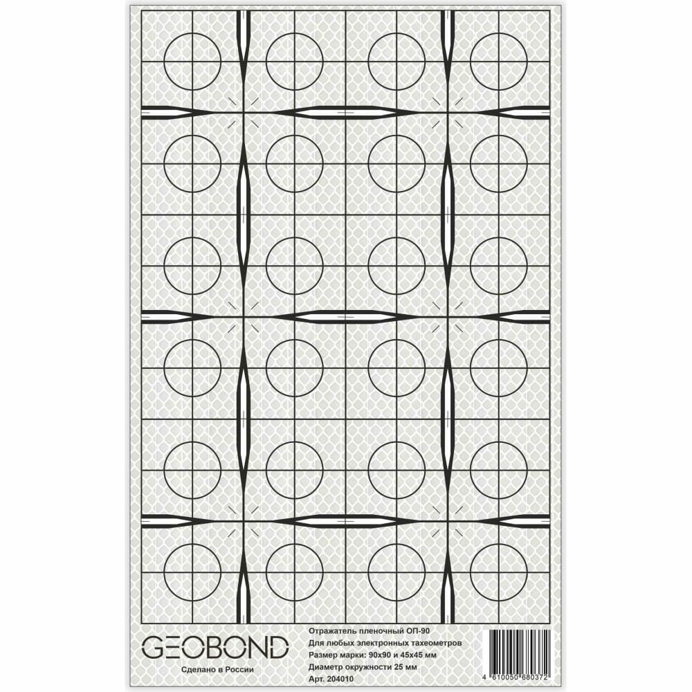 Отражатель ОП-90 пленочный GEOBOND 204010