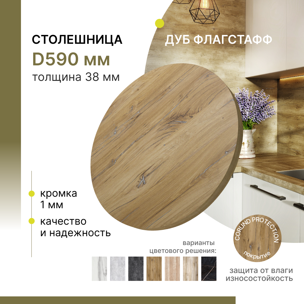Столешница круглая Alternative Loft Дуб Флагстафф D 590 мм толщина 38 мм