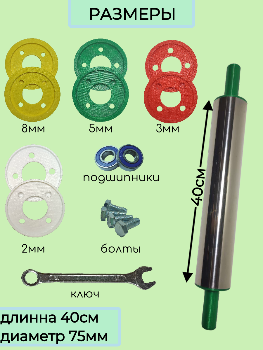 Скалка для раскатывания теста с ограничителем и регулировкой толщины.
